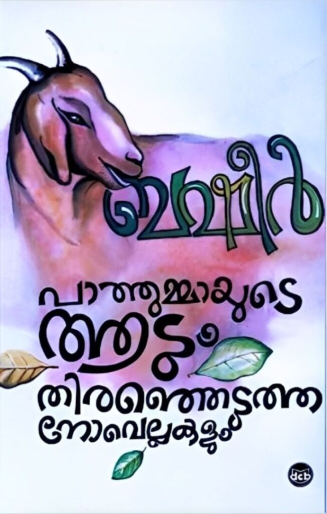 12 Best Malayalam Novels You Must Read | Updated 2024
