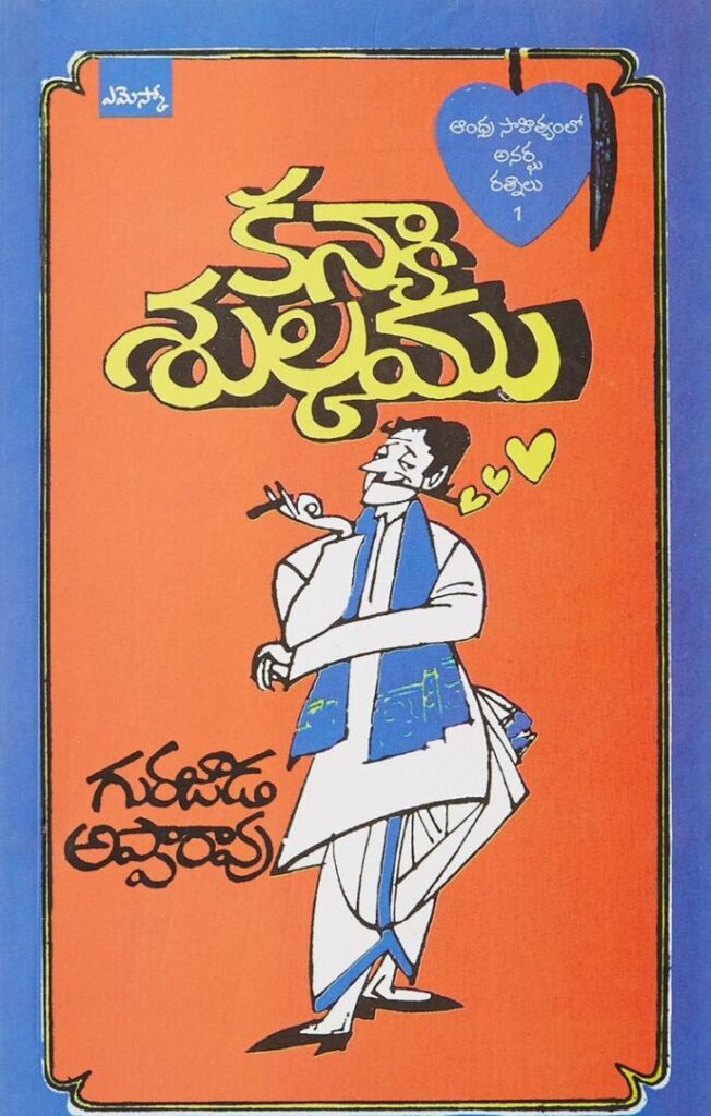 17 Best Telugu Books You Should Read | Updated 2024